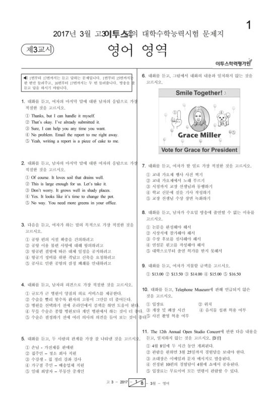 2017년 3월 고3 이투스 중앙 영어 모의고사 구미영어학원 구미고등부영어학원 네이버 블로그